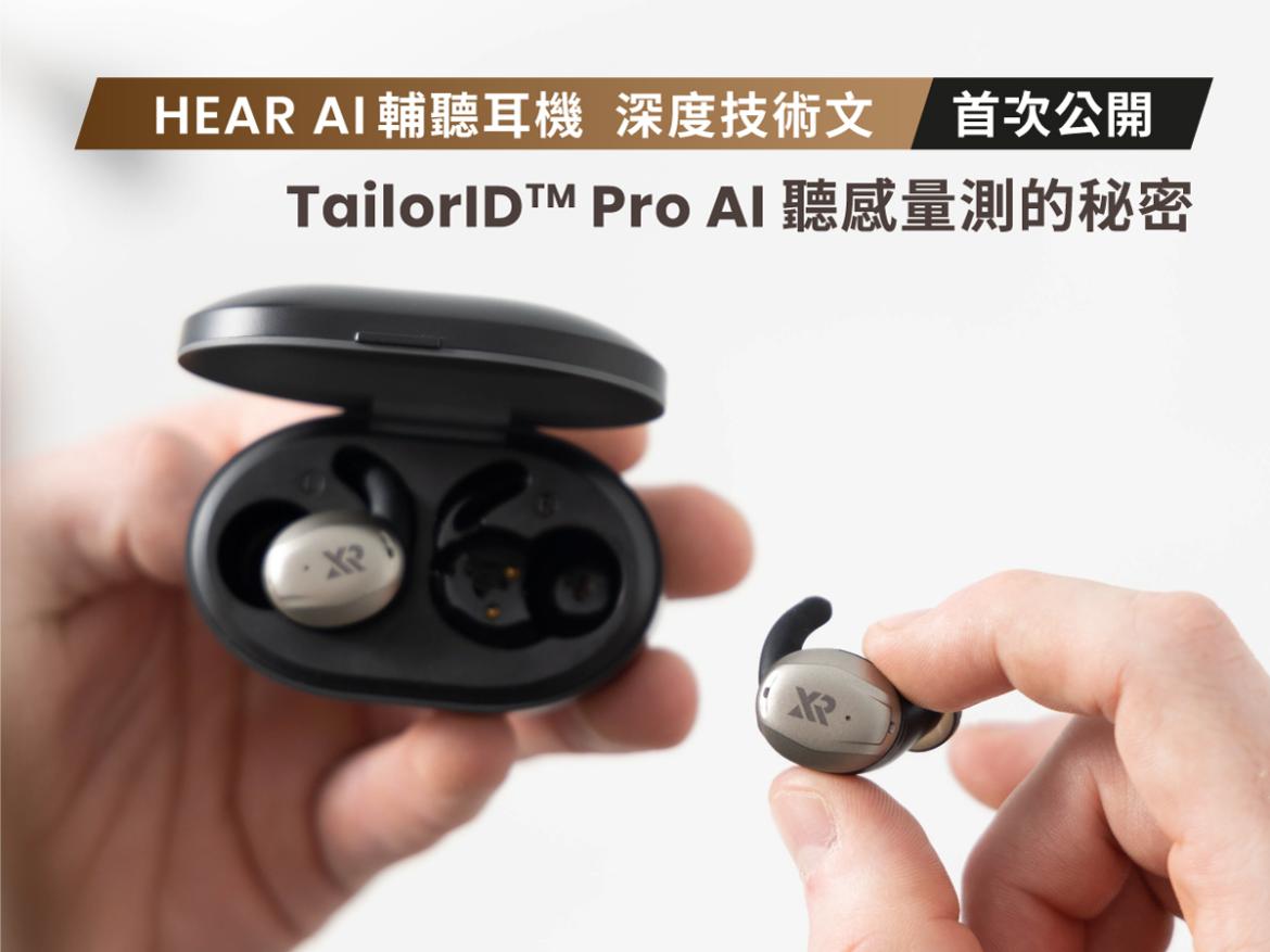 XROUND｜HEAR AI 輔聽耳機｜一款「讓你家人都能聽清楚你在說什麼」的輔聽耳機